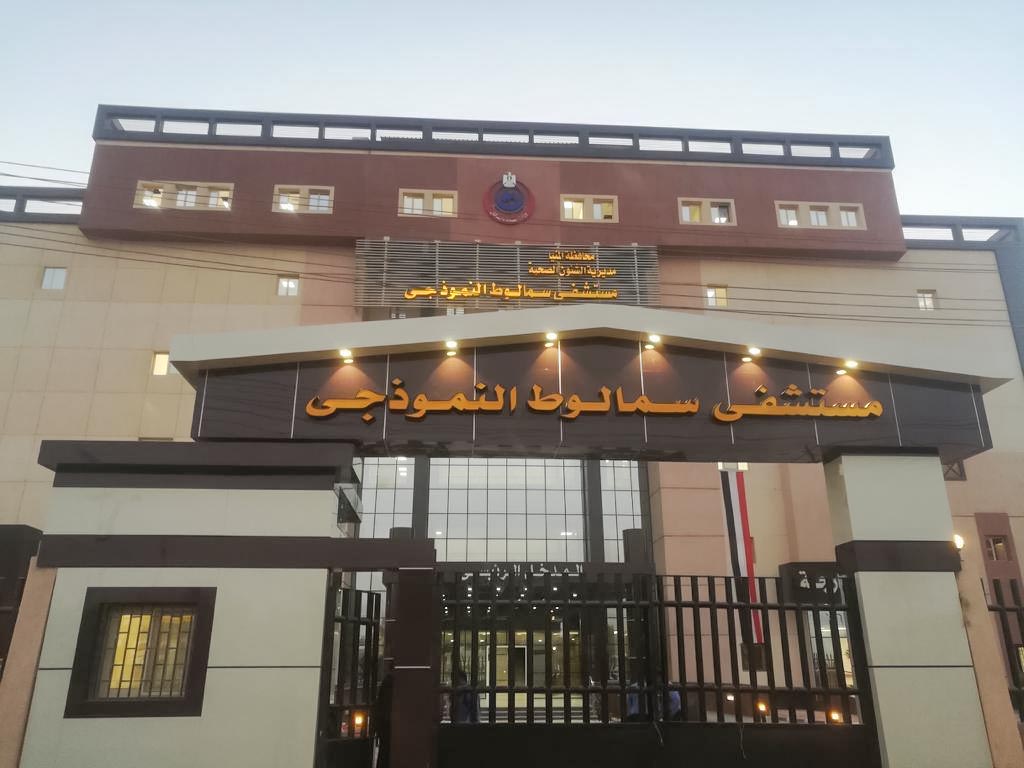 Samalout Hospital - en مستشفى سمالوط - Elnuby